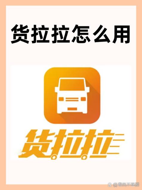 如何下载货拉拉叫车图标