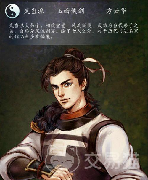 侠客风云传前传方云华图标