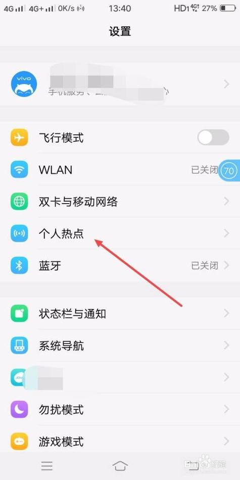 怎么开热点给别人用vivo截图