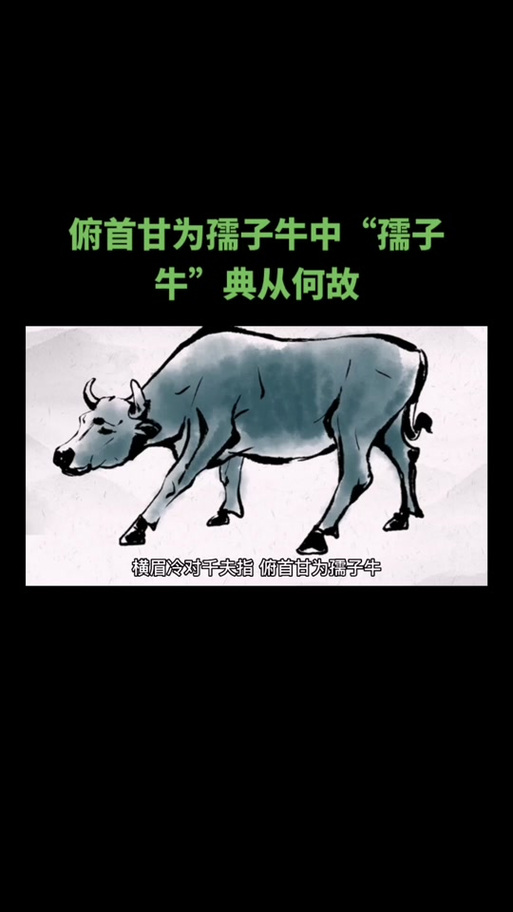 孺子牛是什么意思图标