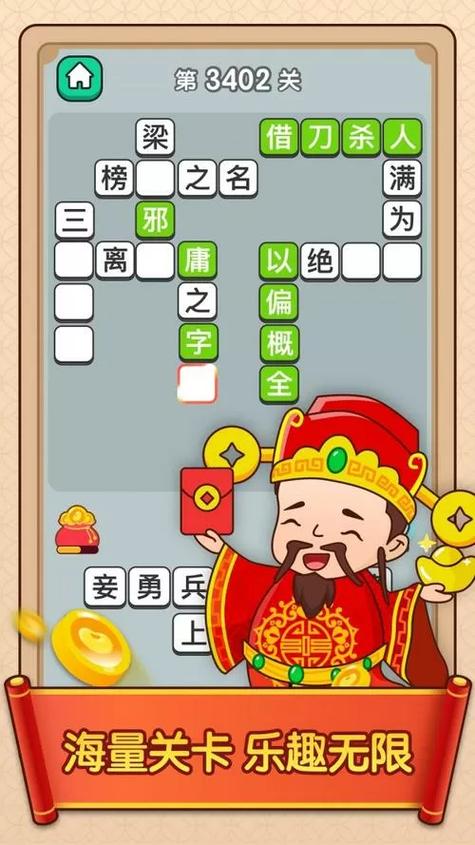 成语富翁领红包图标