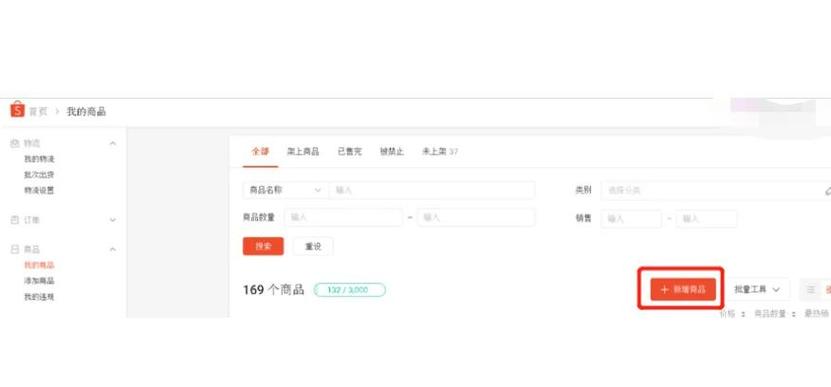 shopee卖家中心入口图标