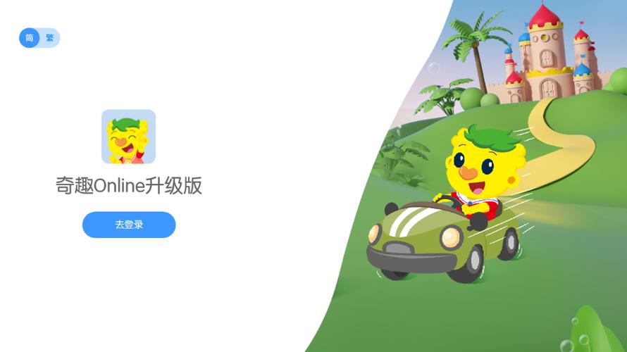 奇趣online升级版安卓截图