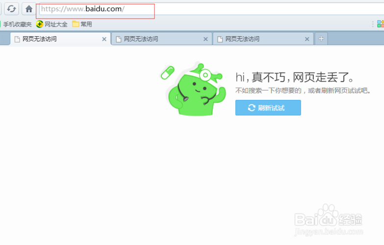 qq显示无法打开网页怎么办图标