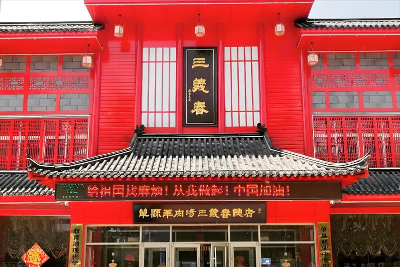 大名县必吃十大馆子截图