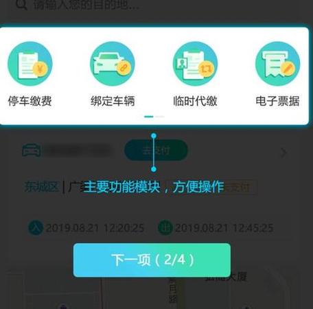 交通app停车缴费