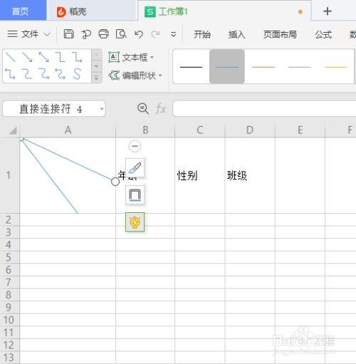 wps怎么把一格分成三格图标