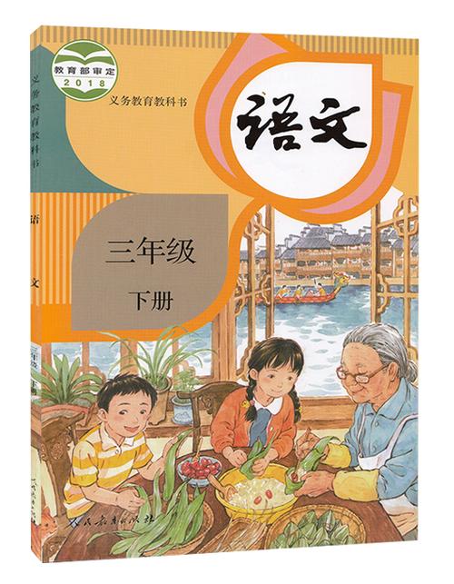 三年级下册人教版语文电子课本图标