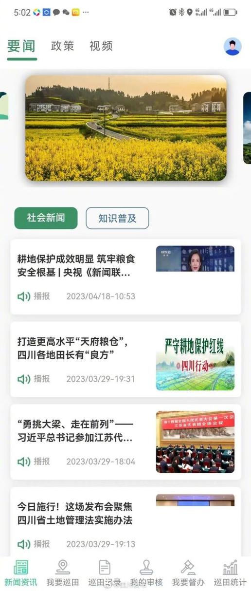 手机巡田app