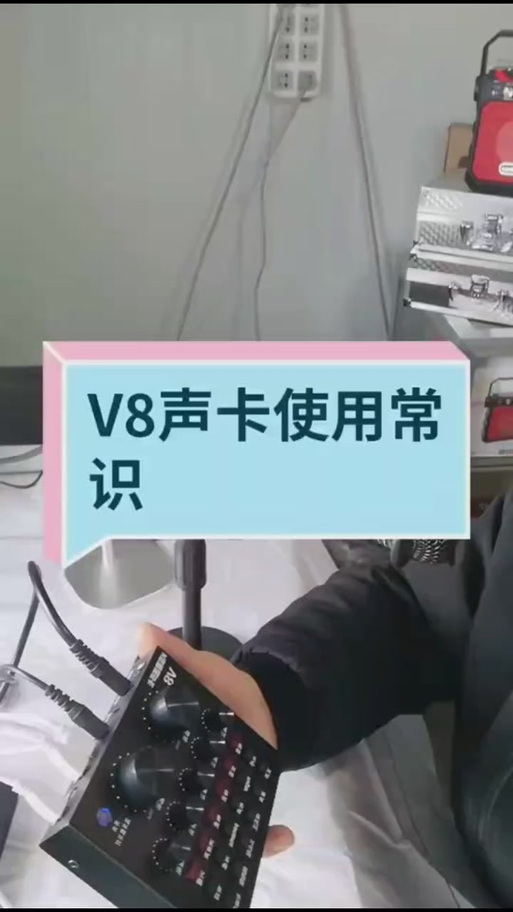 v8声卡怎么调唱歌才好听截图