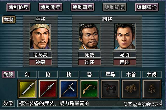 三国志11蜀国武将搭配图标