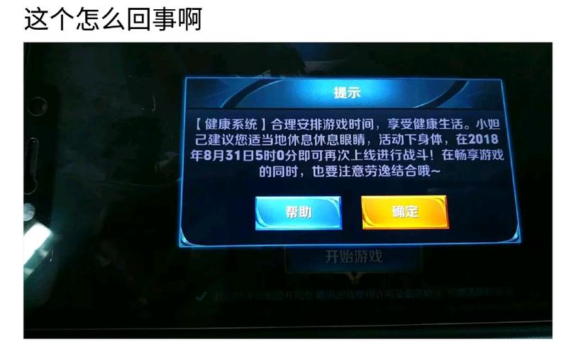 王者荣耀八小时强制下线图标