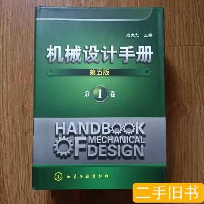 机械设计手册成大先pdf图标