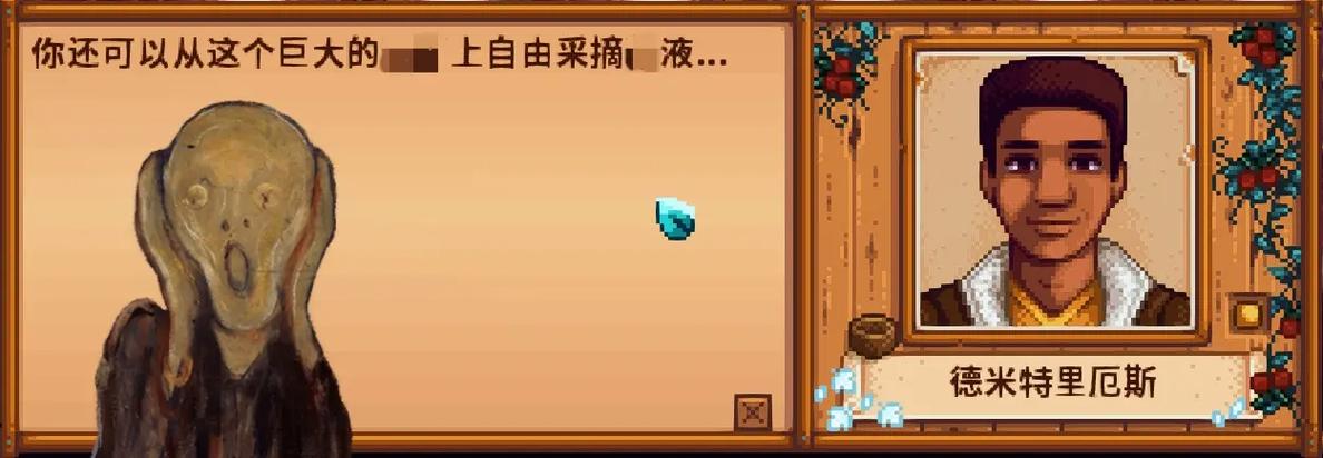 星露谷山谷女孩x星露谷小说图标