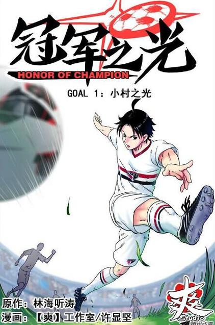 冠军之光漫画截图