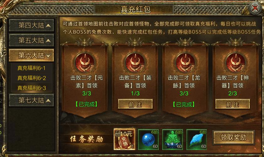 传奇新手任务攻略图标