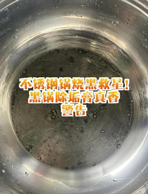 锅烧黑了用什么办法能去除图标