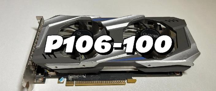 p106-100魔改图标