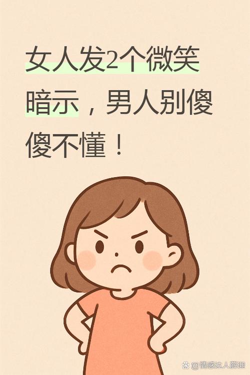 女人发微笑暗示什么意思图标