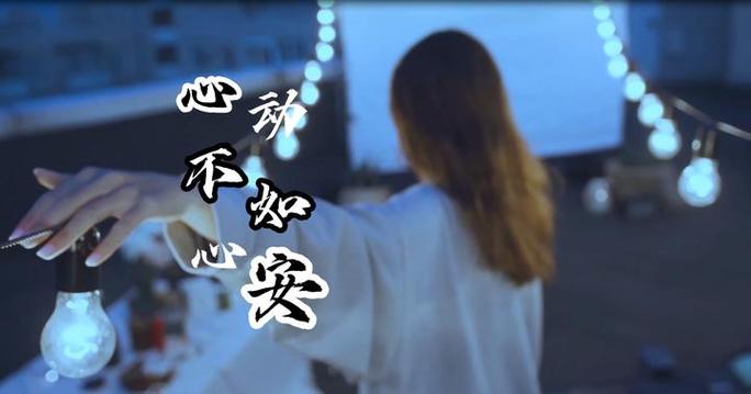 喜欢是心动爱是心安什么意思图标