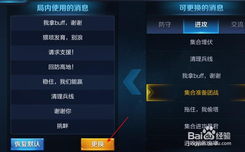 王者荣耀怎么改局内快捷消息图标