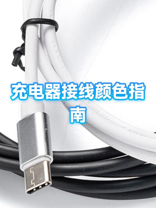 手机充电器接线颜色图标