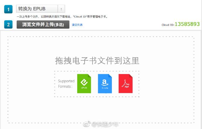 在线电子书格式转换截图