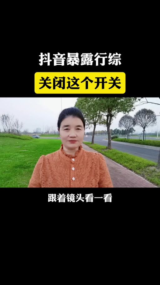 抖音时不时跳出开启保护模式截图