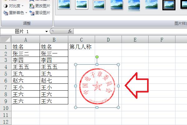 怎么加盖电子公章图标