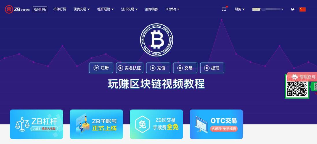 zb交易所最新版本下载
