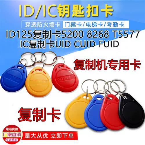 门禁卡icid怎么区分图标