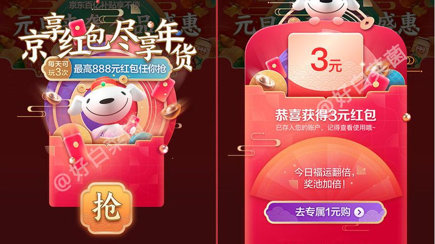 2020红包活动截图