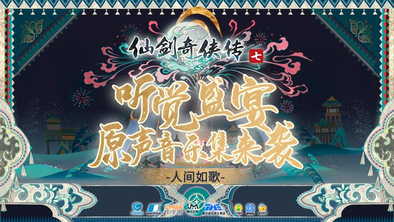 仙剑奇侠传游戏纯音乐图标