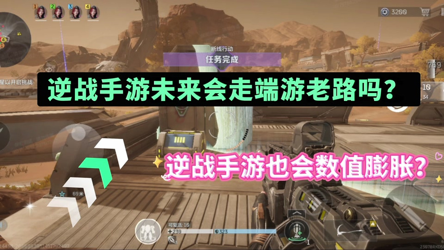逆战手游和端游数据互通吗图标