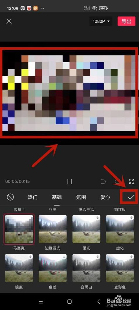 抖音怎么马赛克截图