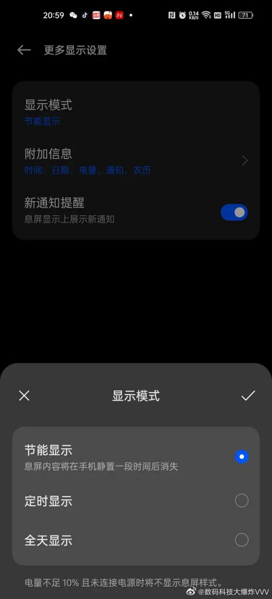 息屏显示耗电量大吗截图