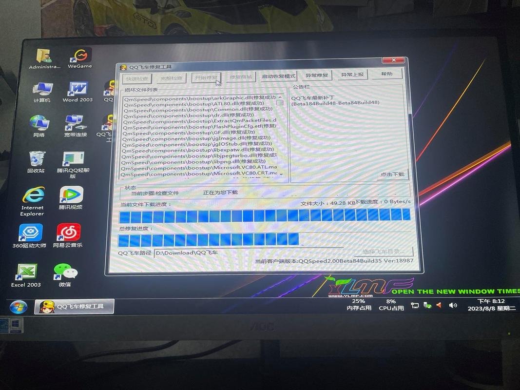 QQ飞车内置修改器图标