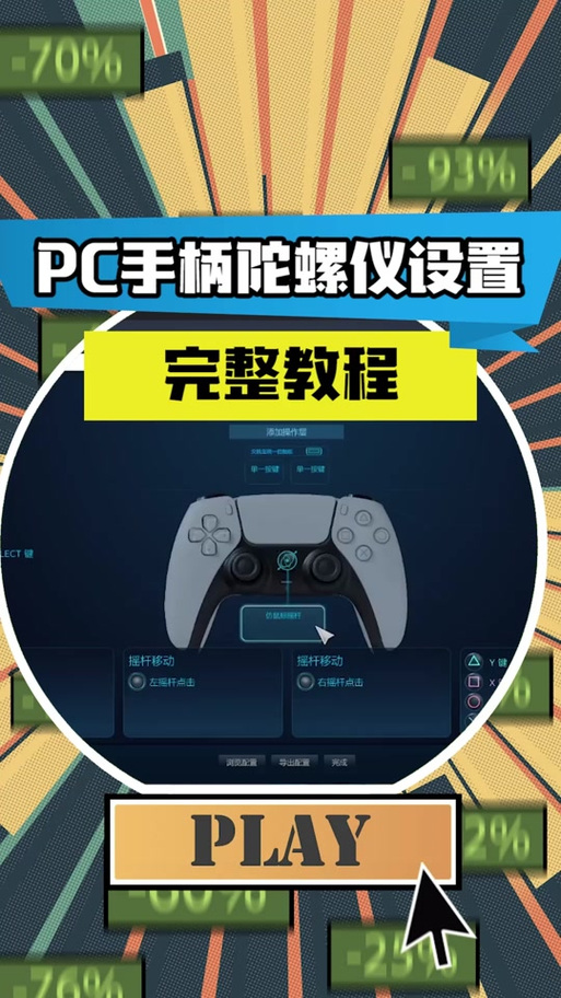 手柄陀螺仪怎么开图标