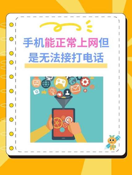 能数据上网不能打电话截图