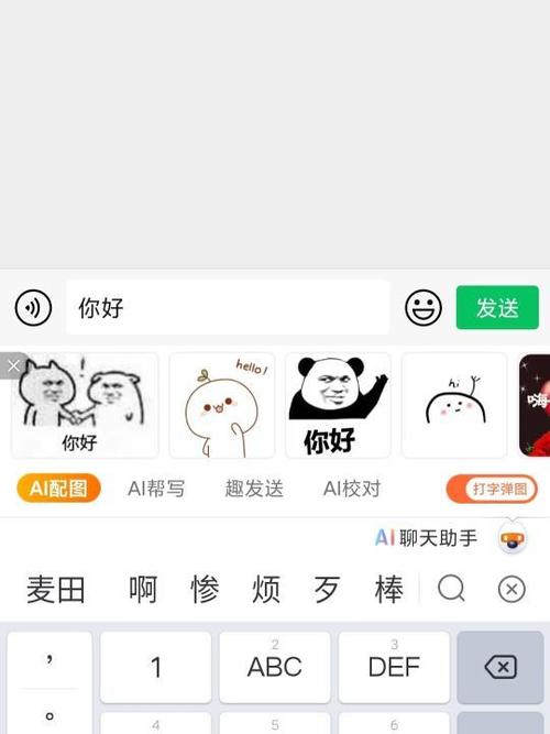 文字变表情包的输入法截图