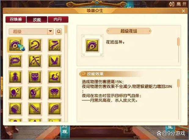 梦幻西游宝宝技能大全图标