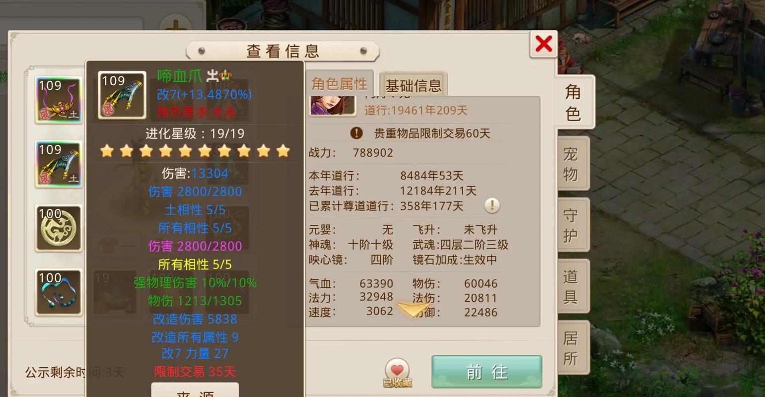 问道绿属性一览表图标