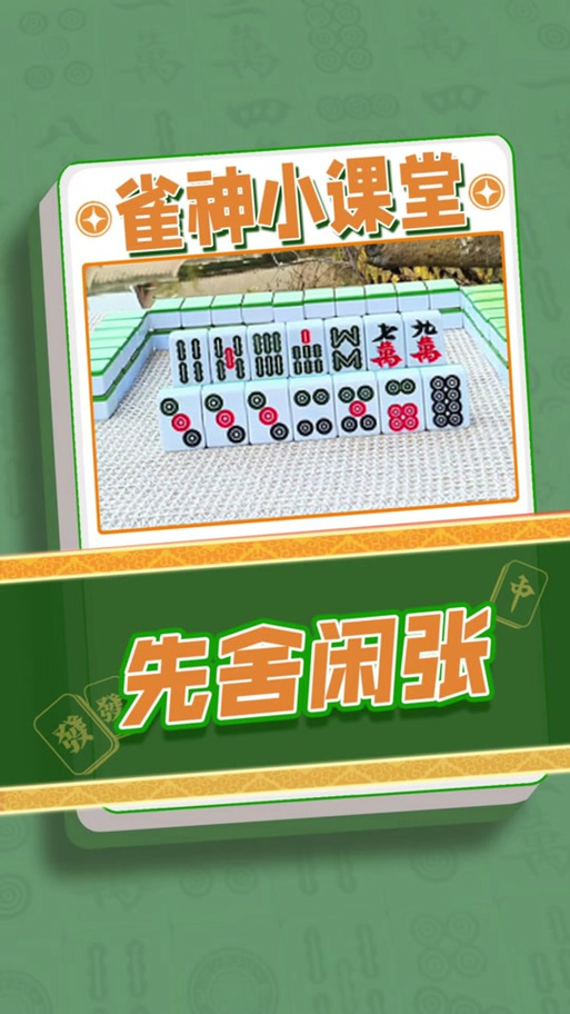 雀神广东麻将小程序图标