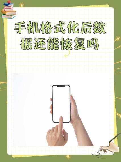 手机格式化后便签里的东西还在吗截图