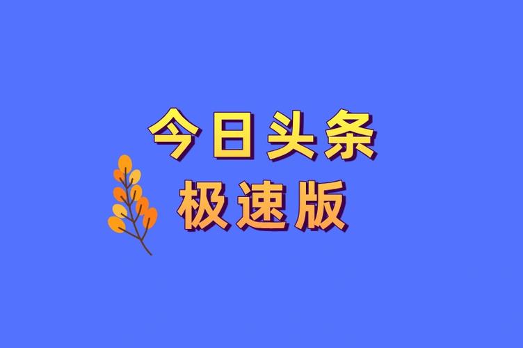 赚钱头条app图标