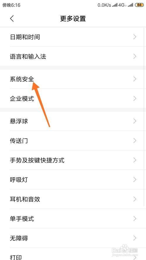 小米怎么关闭风险安装图标