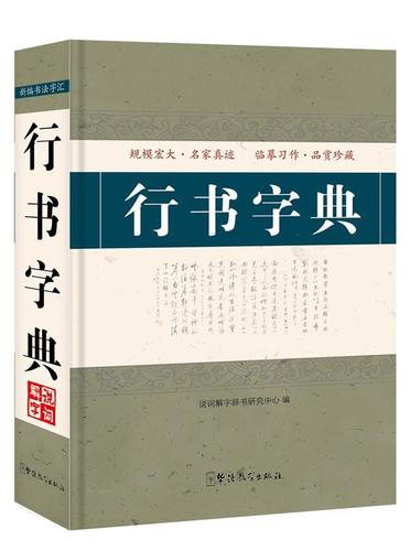 行书字典app图标