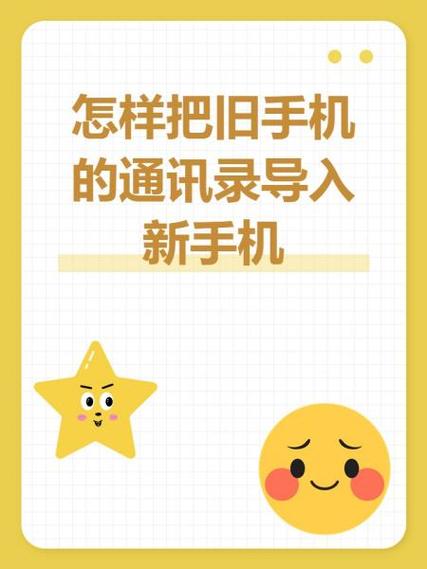 旧手机通讯录怎么移到新手机图标