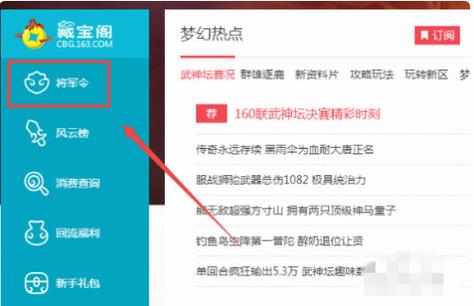 梦幻西游如何解绑将军令图标