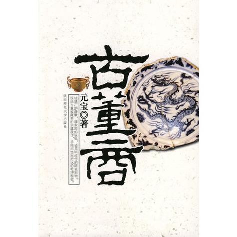 古董商图标